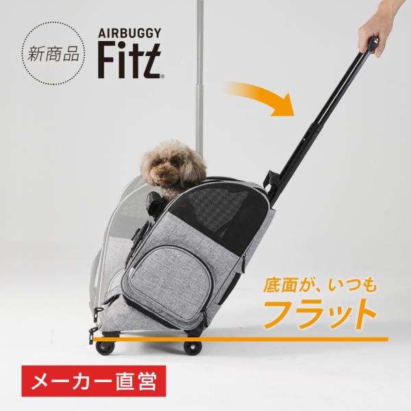 カジュアルで機能的な新型ペットキャリー。移動中も止まっている時も、ペットの姿勢がいつでもフラットになる“FLAT&amp;GO”機能※で大切なペットと一緒に快適なおでかけを。※特許取得済み◆サイズ【外寸】高さ48.5×全長26×幅50cm【...