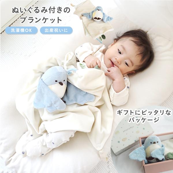 ぬいぐるみとふんわり素材のブランケットがセットになった“ぬいけっと”?。cocory friendsのしあわせの青い鳥がもふもふのぬいぐるみに。ブランケットを両手でぎゅっと抱きしめるようにお子さんと一緒におねんね。■ブランドamanoppo...