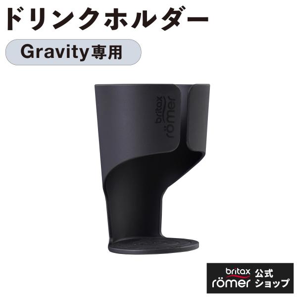 ブリタックス・レーマー Gravity 専用オプションSPEC■対象年齢：新生児〜4歳頃■耐荷重：シート22kg / バスケット5kg■起立時サイズ：幅48× 全長81× 高さ105cm■折畳時サイズ：幅48× 奥行32× 高57.5cm■...