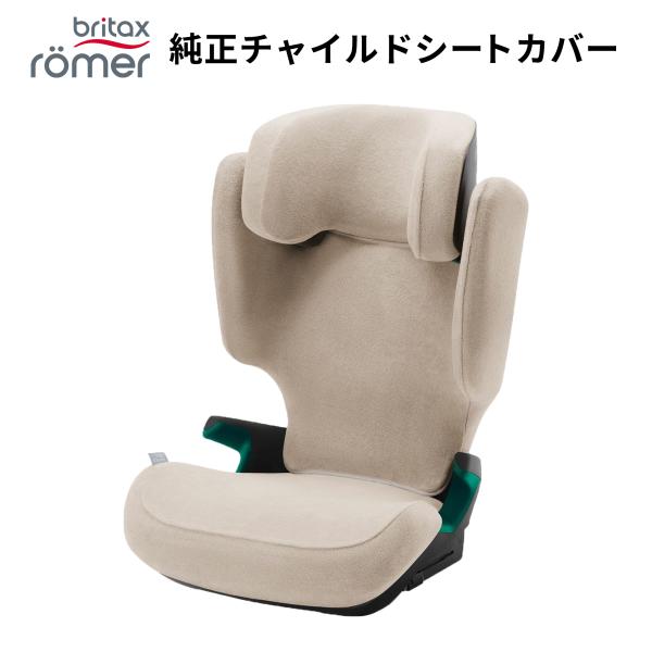 ◆BRITAX ROMERオリジナルの純正チャイルドシートオプション品。汗をたくさんかいても、このカバーだけお洗濯をしてあげれば清潔に保てます。◆対応機種ディスカバリープラス2◆素材（ベージュ）コットン80％ / ポリエステル20％◆お手入...