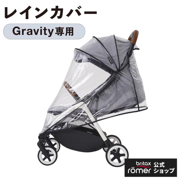 ブリタックス・レーマー Gravity II専用のレインカバー。対応ベビーカー■BRITAX ROMER Gravity IIキーワードブリタックス グラビティ Britax GRAVITY || オプション バギー エアバギー エアーバギ...