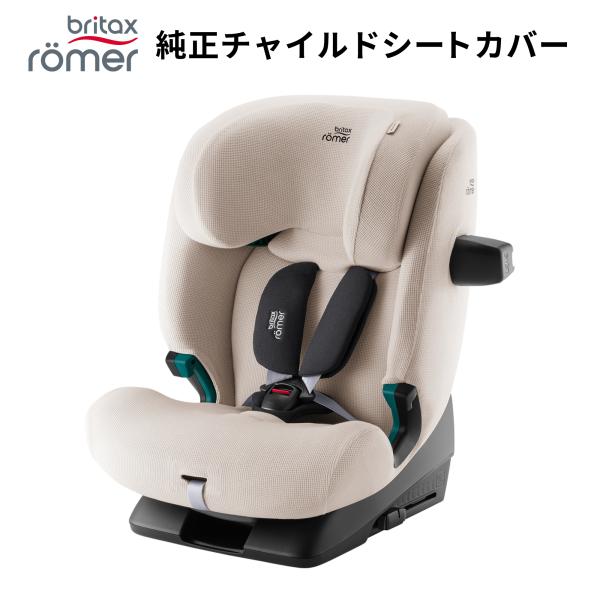 ◆BRITAX ROMERオリジナルの純正チャイルドシートオプション品。汗をたくさんかいても、このカバーだけお洗濯をしてあげれば清潔に保てます。◆対応機種アドバンザフィックス プロ◆素材（ムーンビーム）オーガニックコットン62％ / バンブ...