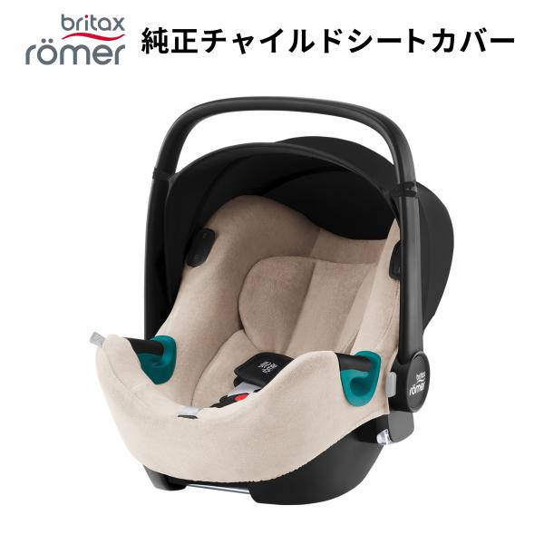 ◆BRITAX ROMERオリジナルの純正チャイルドシートオプション品。汗をたくさんかいても、このカバーだけお洗濯をしてあげれば清潔に保てます。◆対応機種・ベビーセーフ アイセンス・ベビーセーフ2 アイサイズ・ベビーセーフ3 アイサイズ※ベ...