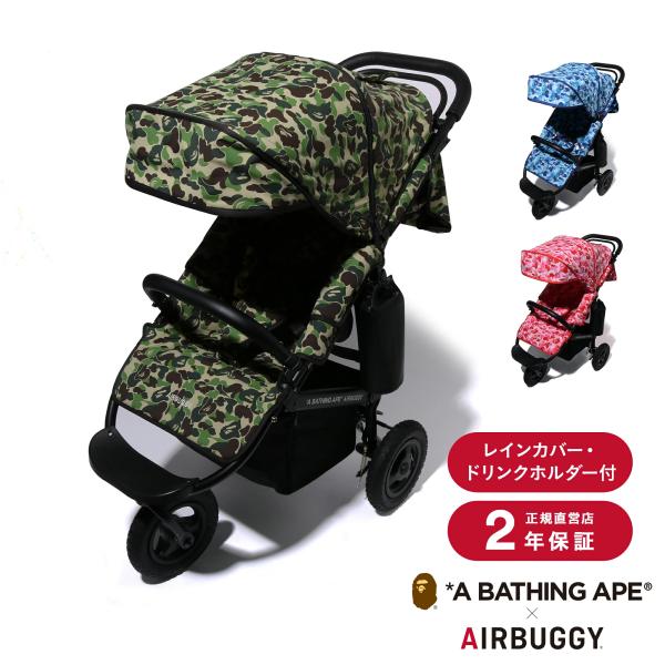 エアタイヤで空気のような軽い押し心地のベビーカー。新生児からベビーカー卒業まで、1台でご利用いただけます。AIRBUGGY × A BATHING APE(R)のコラボレーションです。布地の部分は交換が可能なので、2人目でお色を変えたり、将...