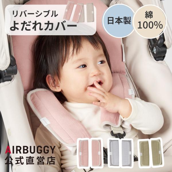 【商品について】こだわりの国産生地を使い日本で生産したリバーシブル仕様のサッキングパッド。綺麗なカラーでコーディネートの幅が広がるアイテムです。落ち着いたくすみカラーとポイントになる綺麗なカラーのリバーシブルです。ダブルガーゼ・・・ダブルガ...