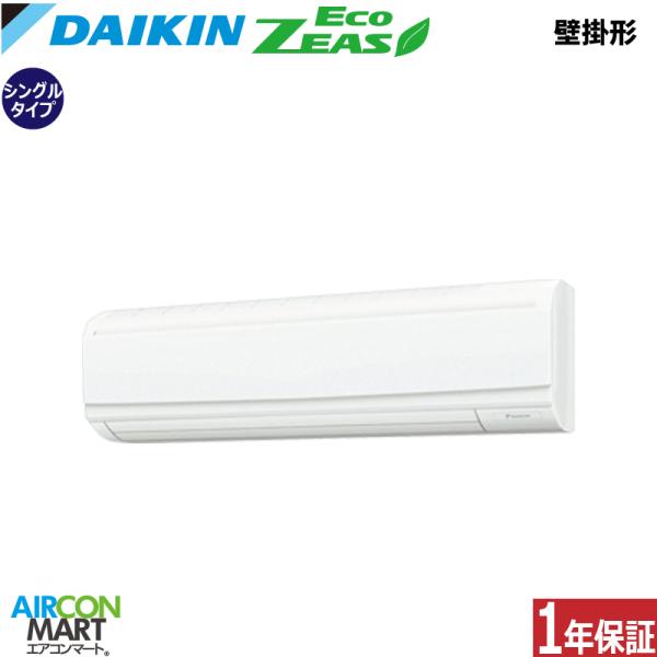 業務用エアコン 4馬力 壁掛け形 壁掛型 ダイキン SZRA112BY パッケージエアコン 冷暖房 シングル Eco ZEAS 旧型式 SZRA112BJ【*よく比較される機種*】PA-P112K7HB GKSA11214MUB GKEA1...