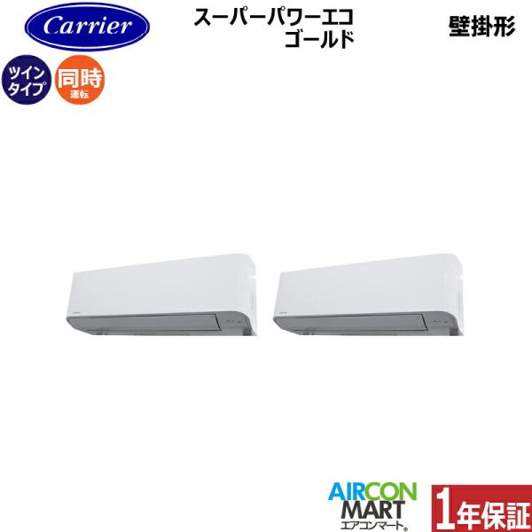 業務用エアコン 3馬力 壁掛け形 壁掛け型 壁掛型 壁掛形 日本キヤリア (旧:東芝キヤリア) GKSB08013MUB パッケージエアコン 冷暖房 ツイン マルチ multi 2台 スーパーパワーエコゴールド   【*よく比較される機種*...