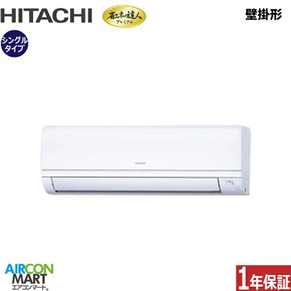 業務用エアコン 1,8馬力 壁掛け形 壁掛け型 壁掛型 かべかけ 日立 RPK-GP45RGHJ5 パッケージエアコン 冷暖房 シングル 省エネの達人プレミアム 旧型式 RPK-GP45RGHJ4 【*よく比較される機種*】GKXA0451...