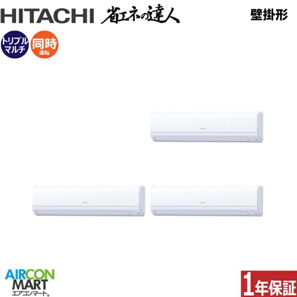 業務用エアコン 6馬力 壁掛け形 壁掛け型 壁掛型 壁掛形   (かべかけ) 日立 RPK-GP160RSHG11 パッケージエアコン 冷暖房 トリプル マルチ multi 3台 省エネの達人  旧型式 RPK-GP160RSHG9【*よく...