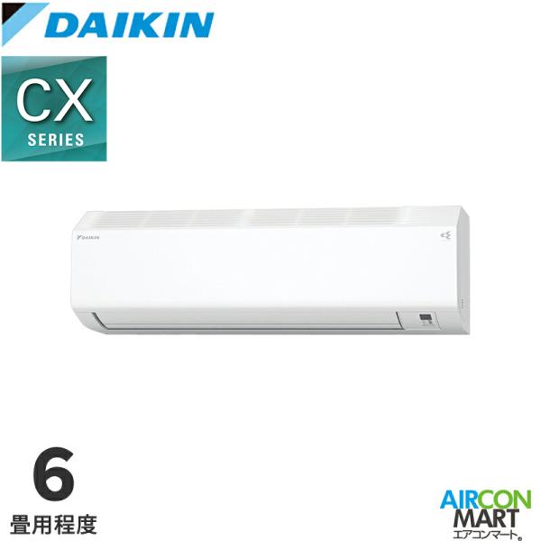 S226ATCS-W 年度モデル ダイキン ルームエアコン 6畳程度 家庭用エアコン 室内電源タイプ 単相100V/15A CXシリーズ ホワイト