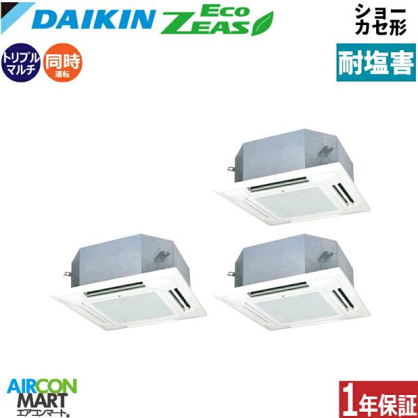 業務用エアコン 6馬力 ショーカセ形4方向  マルチフロー 4方向 ダイキン SZRN160BYNM-E パッケージエアコン 冷暖房 トリプル マルチ multi 3台 Eco ZEAS 耐塩害仕様 旧型式 SZRN160BJNM-E【*よ...
