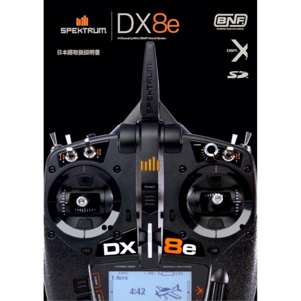 ホライズンホビーDX8e送信機の英文マニュアルを日本語訳した紙媒体のマニュアルです。こちらのマニュアルはカラー印刷ではなく、モノクロ印刷となりますのでご了承ください。また、PDFダウンロード版はエアクラフト本店にて販売しておりますのでそちら...