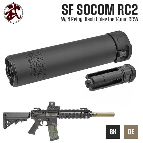 SUREFIRE SOCOM556 RC2サイレンサーと4Prongフラッシュハイダーのリアルレプリカセットです。エアガン用サイレンサーと14mm逆ネジ対応ハイダーがセットになり、東京マルイM4、SCAR、HK416、MP7、MP5など、1...