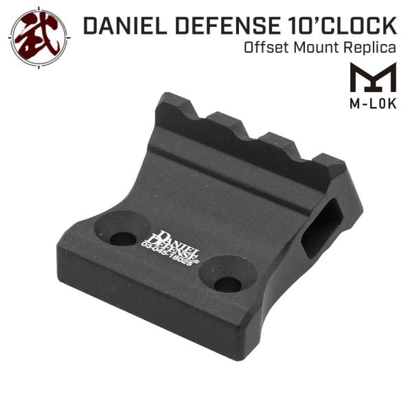 米国ダニエルディフェンス社1オクロックオフセットレイルの高品質レプリカです。M-LOKまたはKeyModマウントに対応し、エアガンにドットサイトやウェポンライトなどの20mmレイル対応光学機器をスマートにオフセット装着できるタクティカルカス...