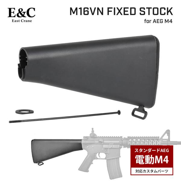 M16VN FIXED STOCK REPLICAは、電動ガンM4/M16シリーズに対応したクラシックな固定ストックレプリカです。ベトナム戦争時代のXM16E1やM16A1を再現し、オールドスクールなスタイルをM4電動ガンで楽しめます。現行...