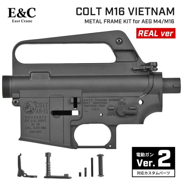 スタンダード電動ガンM4/M16シリーズに対応したアルミ製メタルフレーム「M16VNモデル」です。東京マルイや海外AEGのエアガンに装着可能で、ベトナム戦争初期に米軍で採用されたM16レシーバーの姿をリアルに再現しています。強化リブのない滑...