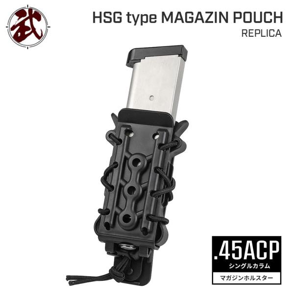 HSG Type .45ACP MAGAZINE HOLSTER REPLICAは、米国HSG(ハイスピードギア)社スタイルの樹脂製ハンドガンマガジンポーチです。フラップがなく、最速リロードに特化したオープンタイプで、タクティカル界隈で主流...