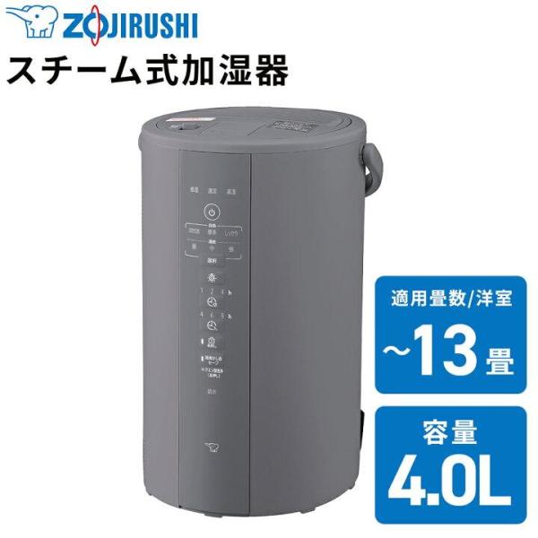 【あんしん延長保証選べます】象印（ZOJIRUSHI） スチーム式加湿器 4.0L グレー EE-DF50-HA  加熱式加湿器 加湿器 スチーム式加湿器 フィルター不要 広口容器 チャイルドロックSNSで大人気！容量4.0L！就寝時にも便...