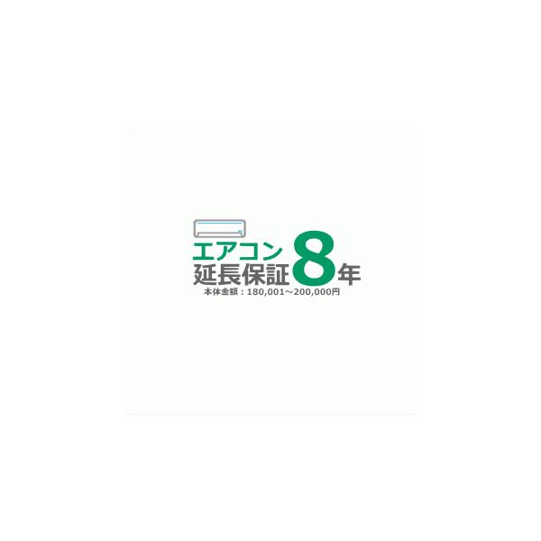 【8年延長保証】【家庭用壁掛形エアコン】【ハウジング天井埋込形エアコン】【ハウジング壁埋込形エアコン】【ハウジング床置形エアコン】