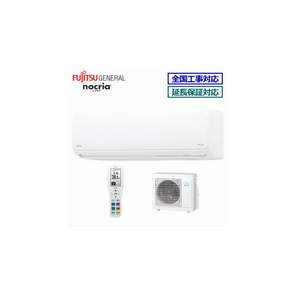 富士通ゼネラル AS-Z90K2-W(ホワイト) nocriaZ 29畳 電源200V nocria [送料無料]富士通ゼネラル□AS-Z90K2(W)□[nocriaZシリーズ