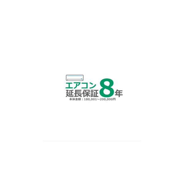 【8年延長保証】【家庭用壁掛形エアコン】【ハウジング天井埋込形エアコン】【ハウジング壁埋込形エアコン】【ハウジング床置形エアコン】