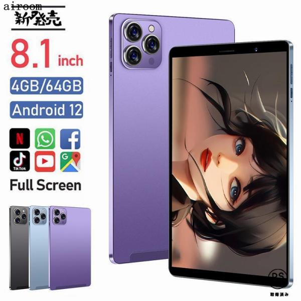 8.1インチ Wi-fiモデル タブレット最新Android14搭載タブレット超軽量で薄く使い勝手が良く、仕事・勉強・出張など、持ち運びにも最適です■商品特徴Wi-Fi、Bluetooth、GPS、FM、通話等の多機能付き安価SIMフリータ...