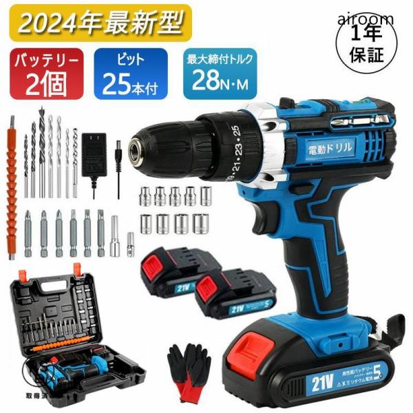 商品説明電動ドライバー 電動ドリル 充電式【 25段階トルク調整 &amp;amp; 高/低速の切り替】25+2段階トルク調整機能によって、素材に合わせて自由にトルクを調整可能です。最大トルクは28N.mに達し、 電動ドリルの回転スピードは...