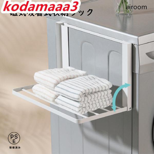 サイズ約 幅41cm × 奥行き25cm × 高さ25cm対応サイズマグネットが付く高さ約25cm以上の箇所重量約1200g耐荷重約 1500 g材質本体：スチール(粉体塗装) マグネット　滑り止め：シリコーンカラーホワイト/ブラック入数1...