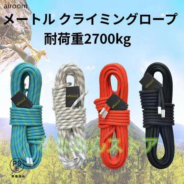10.5mm 30メートル クライミングロープ　ザイル ガイロープ 耐荷重2700kg 登山 アウトドア キャンプ 防災 30M 安全 3色選べる