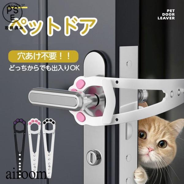 部屋の扉を、猫ちゃんワンちゃんが自分で開けられるドア工事不要・簡単設置で賃貸でも◎中型犬や大型犬にも対応します。扉と壁をシリコンロープでつなぐことによって、ペットが通り抜けたあとは自動で閉まります。シリコンロープの巻きつけによって、ドアが閉...