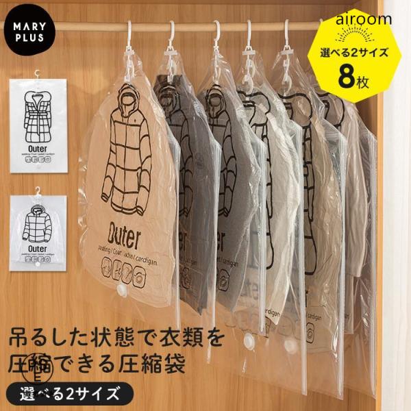 ■商品名衣類 圧縮袋 ハンガー バルブ式 大サイズ 中サイズ 2着 吊るせる 一袋で二着 8枚セット ダウンジャケット コート アウター 収納 クローゼット 衣替え■商品説明衣類 を 圧縮 して、すっきり 省スペース。コンパクト に 圧縮 ...