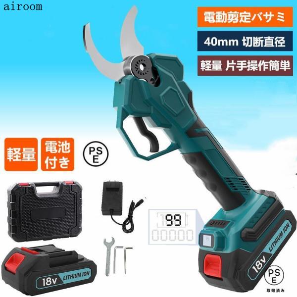 【強力なパワーで高速切断】電動剪定バサミはブラシレスモーター付きの新型電動ハサミ です。安定した性能、高速回転、優れ耐久性と長寿命の特性がります。直径10 20 30 40mmまでの切断が可能です。スーパーパワーで、太さ40mmの枝も1秒で...