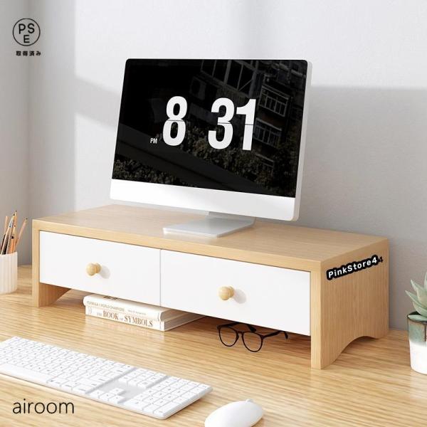 モニター台 パソコン おしゃれ 組付簡単 木製 モニタースタンド 小物入れ 机上ラック 引き出し