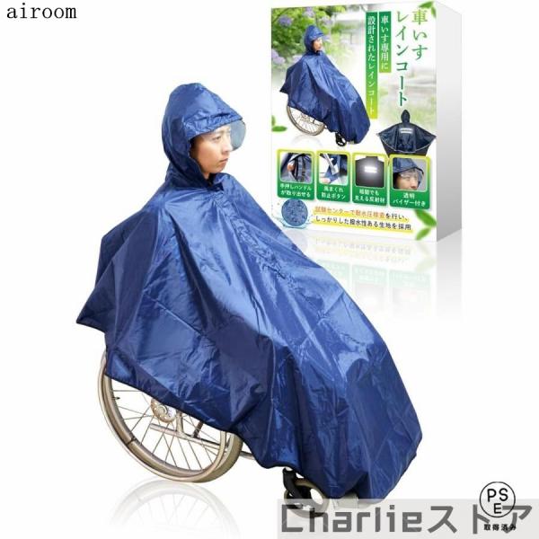 「車椅子用レインコート」車椅子の方向けに設計されたレインコートとなっております。車椅子に座った膝ごと全身を覆うことができるレインコートになっています。防水加工生地でしっかりした作りになっており、大雨でも防水できます。「ボタンや反射材など使い...