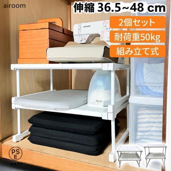 押入れ収納 ラック 2個 セット 伸縮 棚 アイデア クローゼット 押し入れ収納 収納 収納棚 収納ラック 重ねる フリーラック 整理棚 ハイタイプ ロータイプ