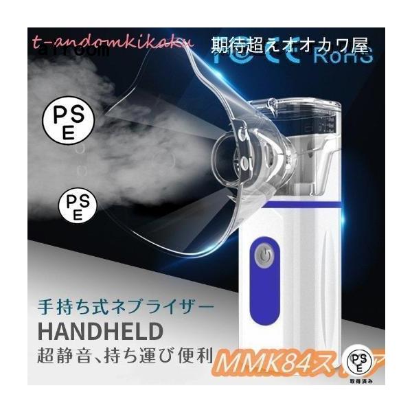 ネブライザー吸入器超音波スチーム加湿器手持ち式家庭用携帯便利usb電池式操作簡単大人/子供/お年寄り