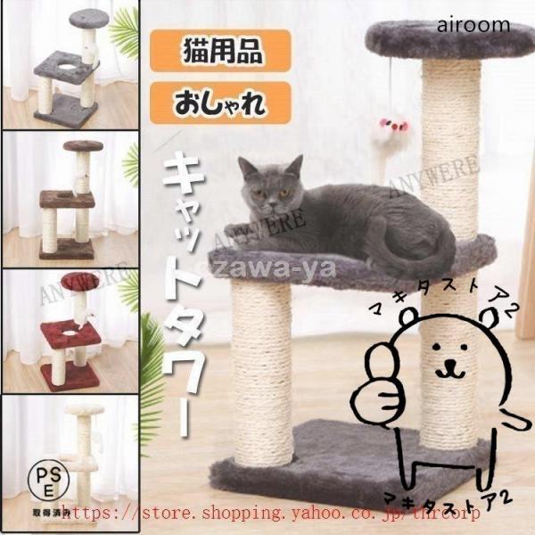 年末セール　キャットタワー 据え置き 猫用 もこもこ 爪とぎ 大 猫用品 おしゃれ おすすめ