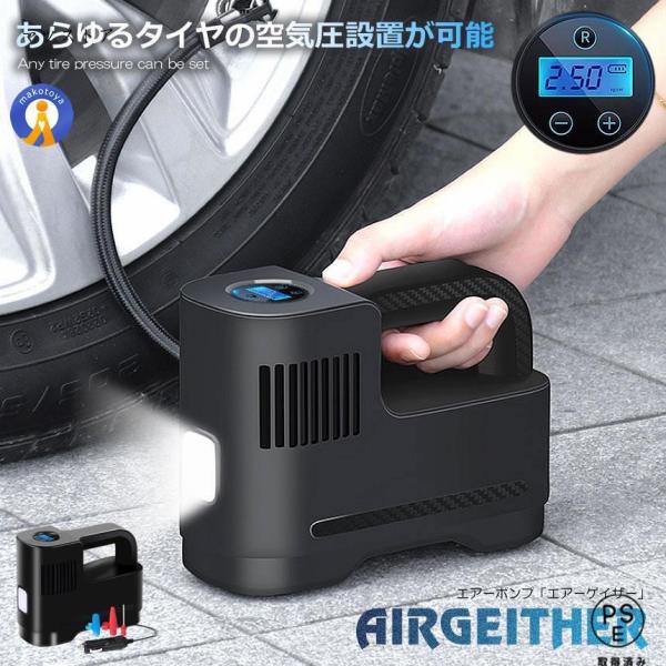 エアーコンプレッサー 12V 車 空気入れ自動車、バイク、自転車など米式バルブのタイヤにご利用いただけます。3種類の変換アタッチメント付きで、サッカーボール、バスケットボール、バレーボール、バランスボール、エアーマットなどに使用可能。※ロー...