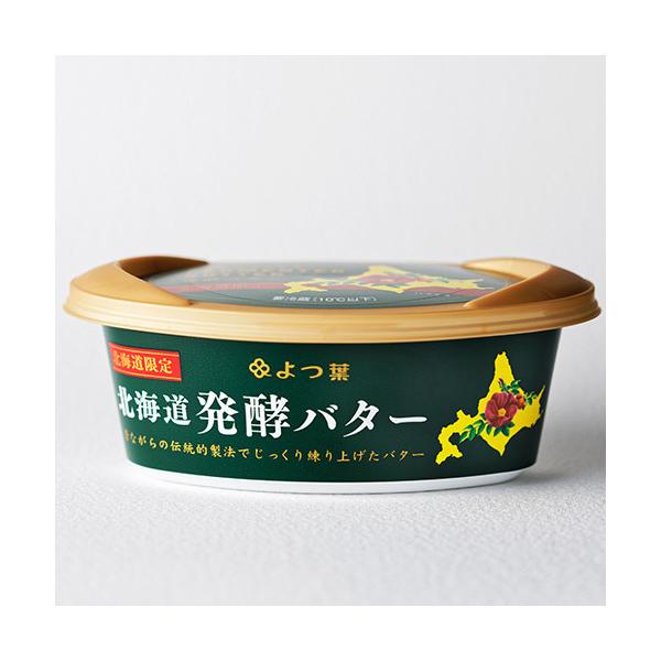 【よつ葉】北海道発酵バター 125g入り【賞味期限】製造日から180日（お届けする商品は30〜170日程度となります)【発送形態】冷蔵発送※常温便・冷蔵便同梱対応可能※冷凍商品を同時購入の場合は別便発送の為、別途送料が必要です。【送料無料に...