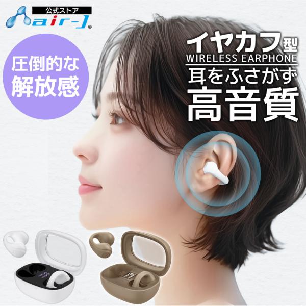 ■カラー: ベージュ / ホワイト ■素材: ABS、TPE 関連キーワード: イヤホン ワイヤレスイヤホン おしゃれ Bluetooth ブルートゥース イヤーカフ型 イヤカフ型 耳を塞がない 解放感 ながら聴き ながら聞き オープンイヤ...