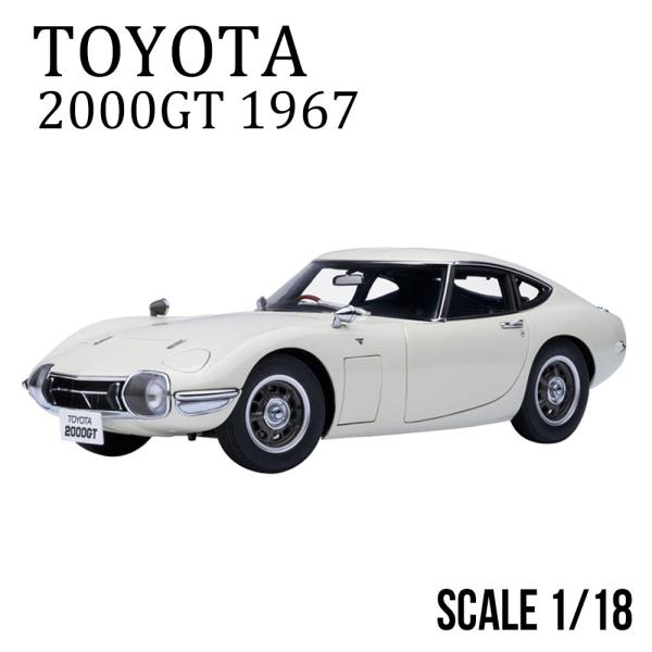 ■カラー: ホワイト 関連キーワード: ミニカー 1/18 トヨタ TOYOTA 2000GT 旧車 名車 国産車 日本車 オートアート 京商 ギミック ボンネット開閉 ホワイト 白 シルバー 昭和レトロ クラシックカー ボンドカー 007...