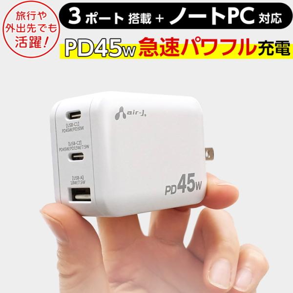 ■カラー: ホワイト■素材: 【本体】PC 【プラグ部】PVC、銅関連キーワード: ACアダプタ USB-C USB-A 3ポート 高速充電 パワーデリバリー クイックチャージ 同時充電 smart IC搭載 スマホ タブレット PC 充電...