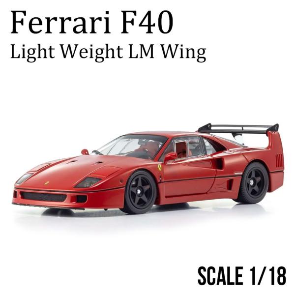 ■カラー: レッド 関連キーワード: ミニカー 1/18 フェラーリ Ferrari モデルカー ダイキャスト 精密 跳ね馬 スーパーカー 京商 オートアート ブラーゴ BBR ルックスマート F40 テスタロッサ エンツォ ラ・フェラーリ...
