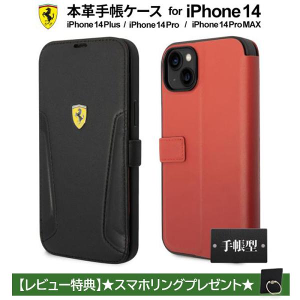 フェラーリ公式ライセンス認証品本革＋マイクロファイバー手帳型ケース高品質リアルレザーを採用したハイクオリティなケース【特徴】フェラーリの立体的なメタルエンブレムがレイアウトされ、上質な本革にステッチをほどこし高級感を引き立たせています。フレ...
