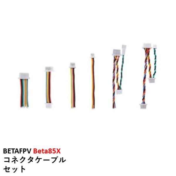 コネクタケーブルセットは、F4 V2 4S FCおよびBLHeli_32 ESC用にカスタマイズされています。Beta85X 4SのフープドローンにESC、RX、LEDボード、カメラを設置するのに便利です。F4 V2 4S FCとの接続を最...