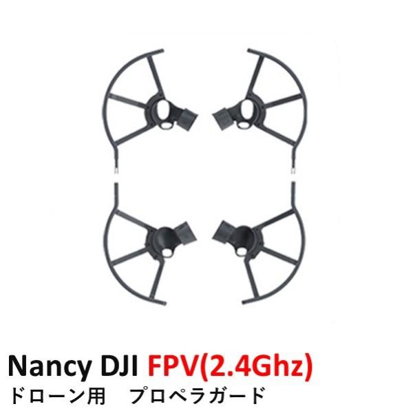 仕様 材質 プラスチック正味重量89g適用モデルDJI FPV用