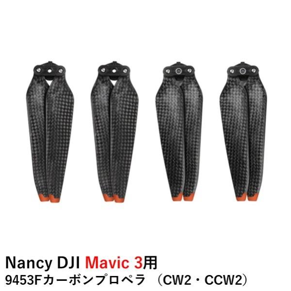 仕様 18938素材 カーボンファイバー正味重量 32g（2ペア）互換性 DJI Mavic 3DJI Mavic 3 CineDJI Mavic 3 ClassicDJI Mavic 3 ProDJI Mavic 3 Pro Cine