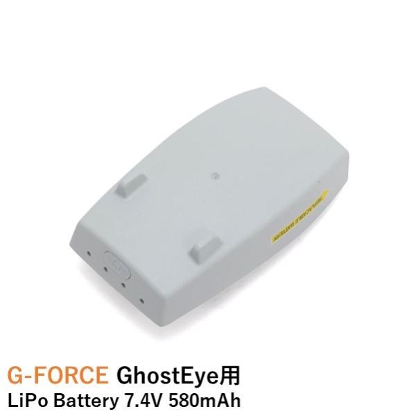 G-FORCE GhostEye用 LiPo Battery 7.4V 580mAh