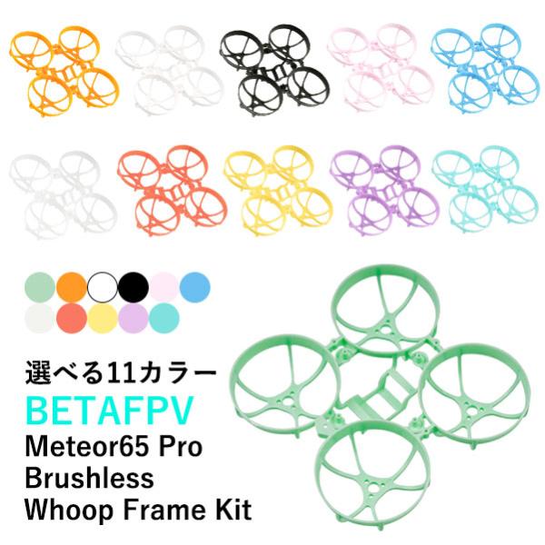 仕様 19338素材 PP（ポリプロピレン）サイズ 65mmFC取り付け穴 26mm x 26mmクロスシェイプフープスタイルのFCボード取り付けパターンと互換性があります。通常のwhoopFCボードとは互換性がありません。モーター取付穴 ...