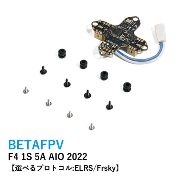 BETAFPV ブラシレスフライトコントローラー F4 1S 5A AIO 【選べるプロトコル：ELRS/Frsky】【A_X_5_.HEX】【BMI270】【推奨モーター：0802SEブラシレスモーター】【Meteor65/Meteor7...